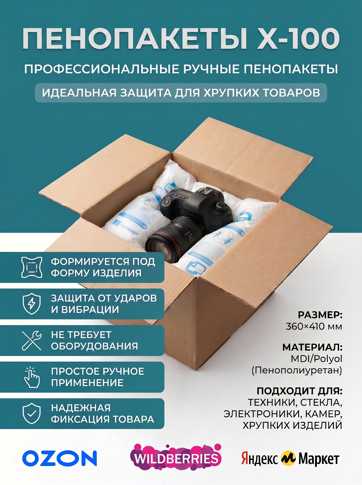 Пенопакет упаковочный QUICK Х-100, размер 36×41 см, универсальный