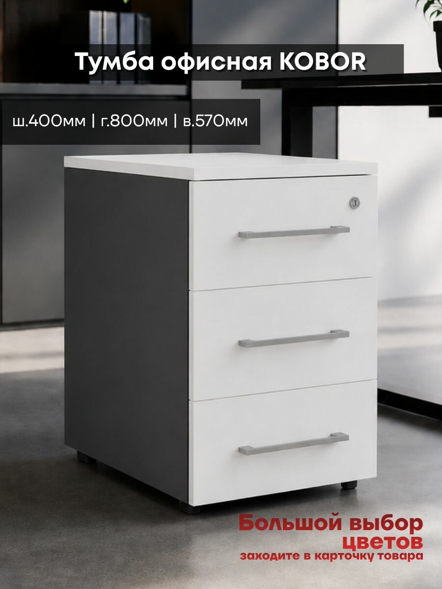 Тумба офисная Kobor TS3-40/80 graphite/premium