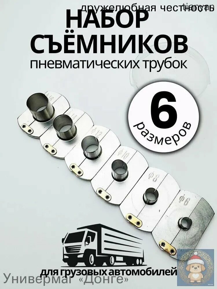 Съемники пневматических фитингов 6 штук, нержавеющая сталь.
