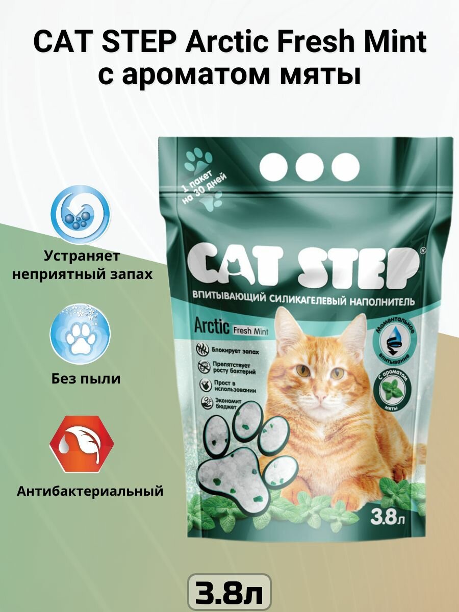 Cat Step Наполнитель Силикагелевый Впитывающий Мята 1670г.