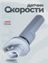 Датчик скорости 2170-3843010-04 LADA