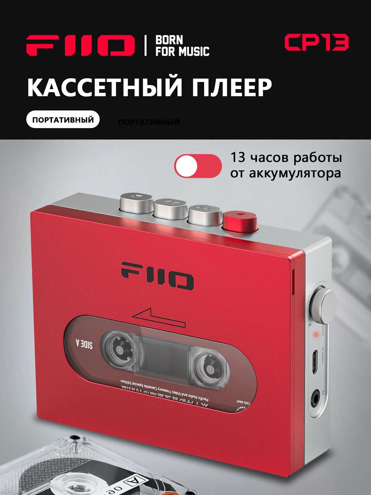 FiiO CP13 Портативный стерео кассетный музыкальный плеер Walkman, Red
