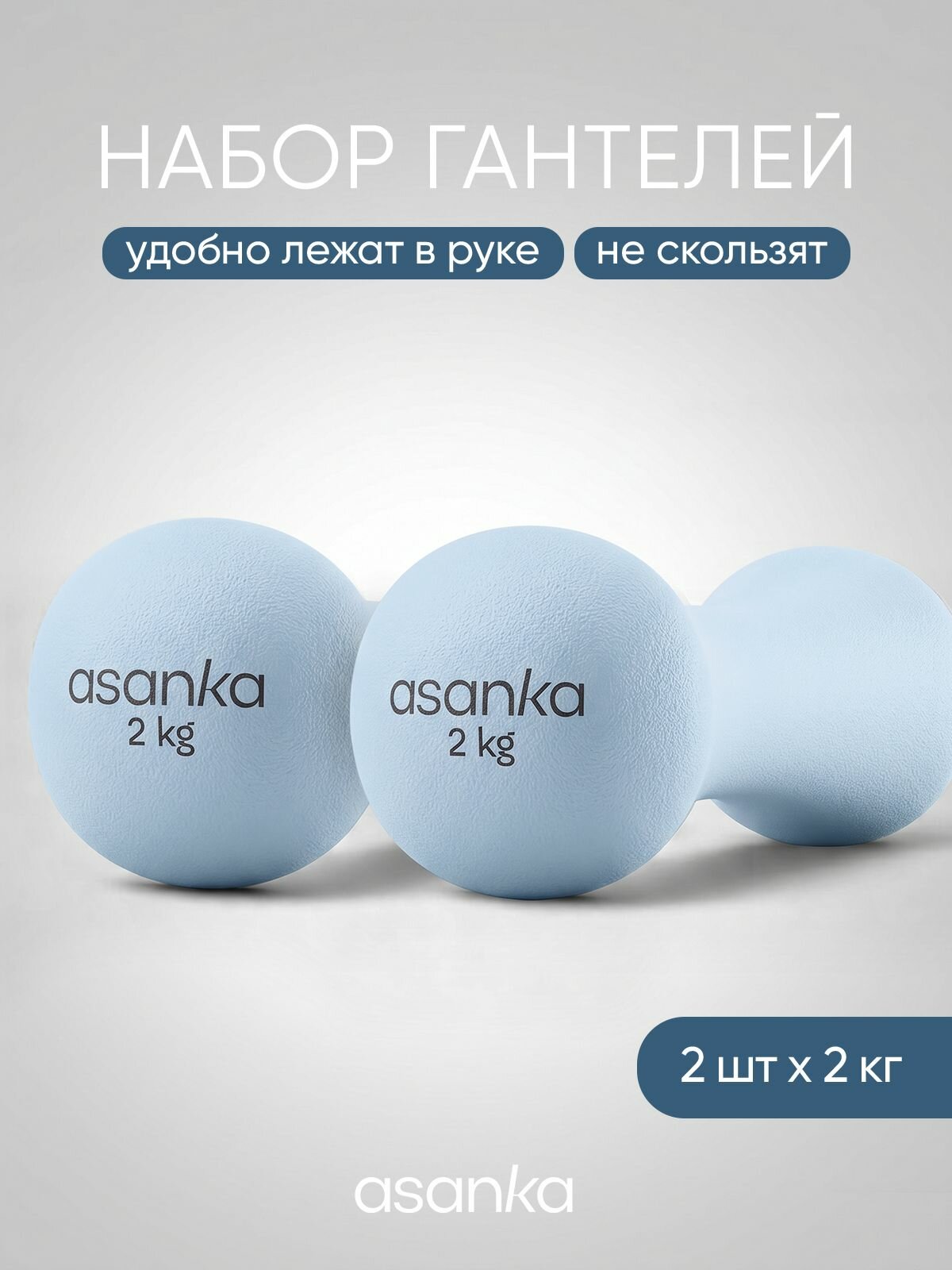Гантели 2 кг для спорта и фитнеса 2 шт