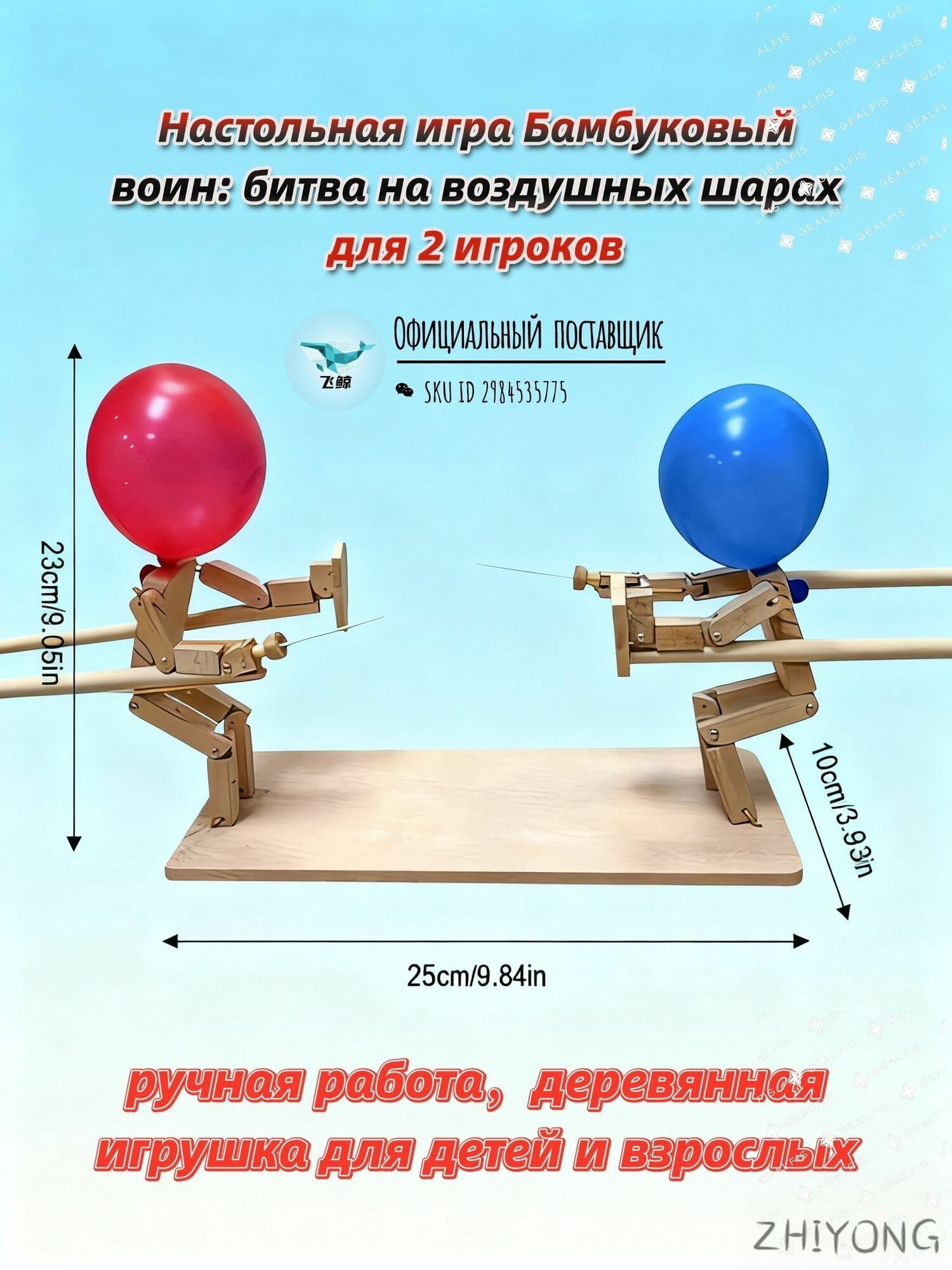 Настольная игра Zhiyong: битва на воздушных шарах для 2 игроков, деревянная, 25x23 см, для детей и взрослых, игрушка