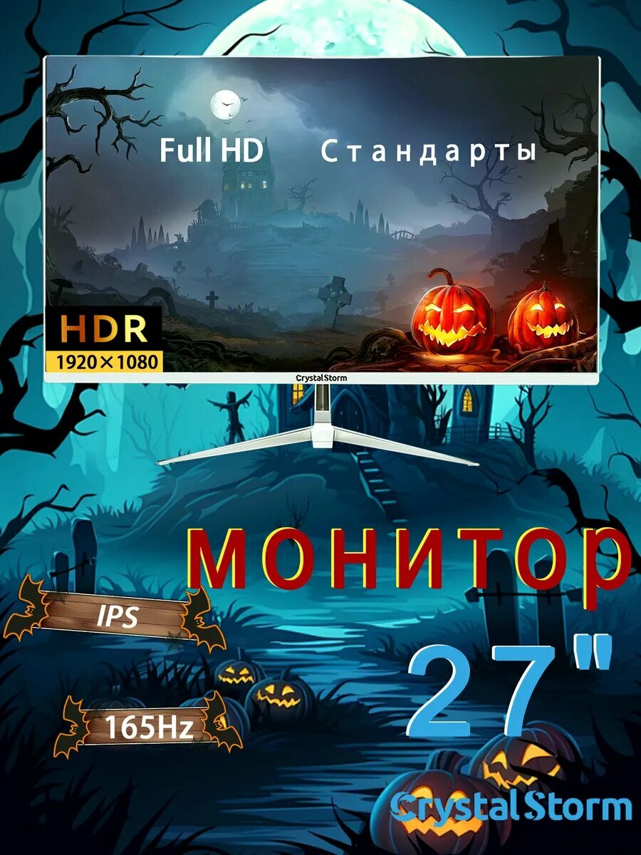 Монитор CrystalStorm, диагональ 27", 1920 x 1080 пикселей, 165Гц, матовый, белый