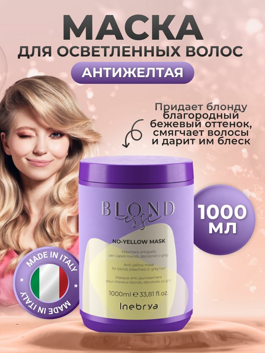 Inebrya Маска для блонда антижелтая Blondesse No-Yellow, 1000 мл