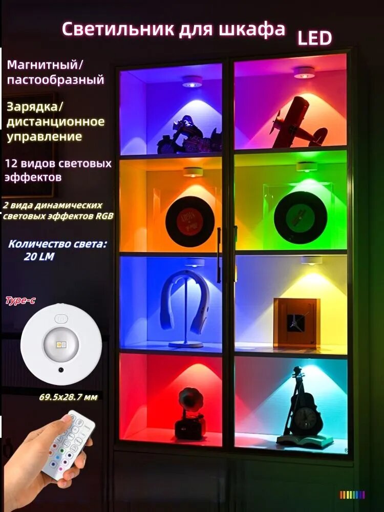 Светодиодные лампы с магнитным/дистанционным управлением, 12 цветов и 2 динамических RGB.3 штуки