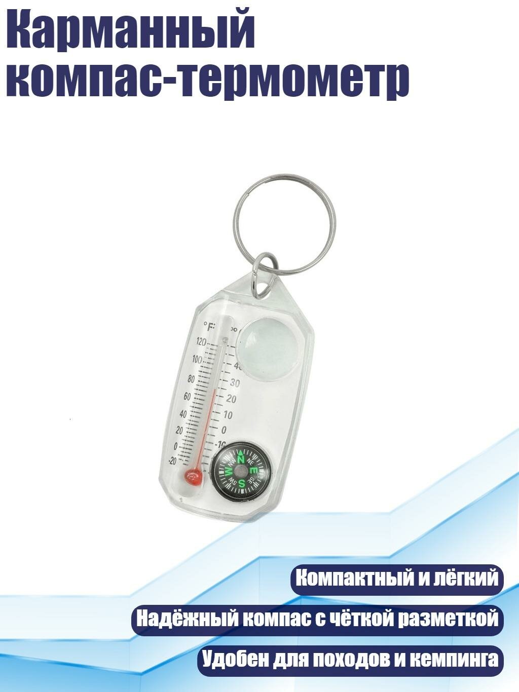 Карманный компас-термометр, K102