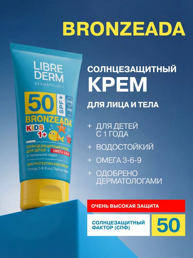 LIBREDERM Солнцезащитный крем для лица и тела SPF 50 с Омега 3-6-9 и термальной водой Бронзиада 150 мл