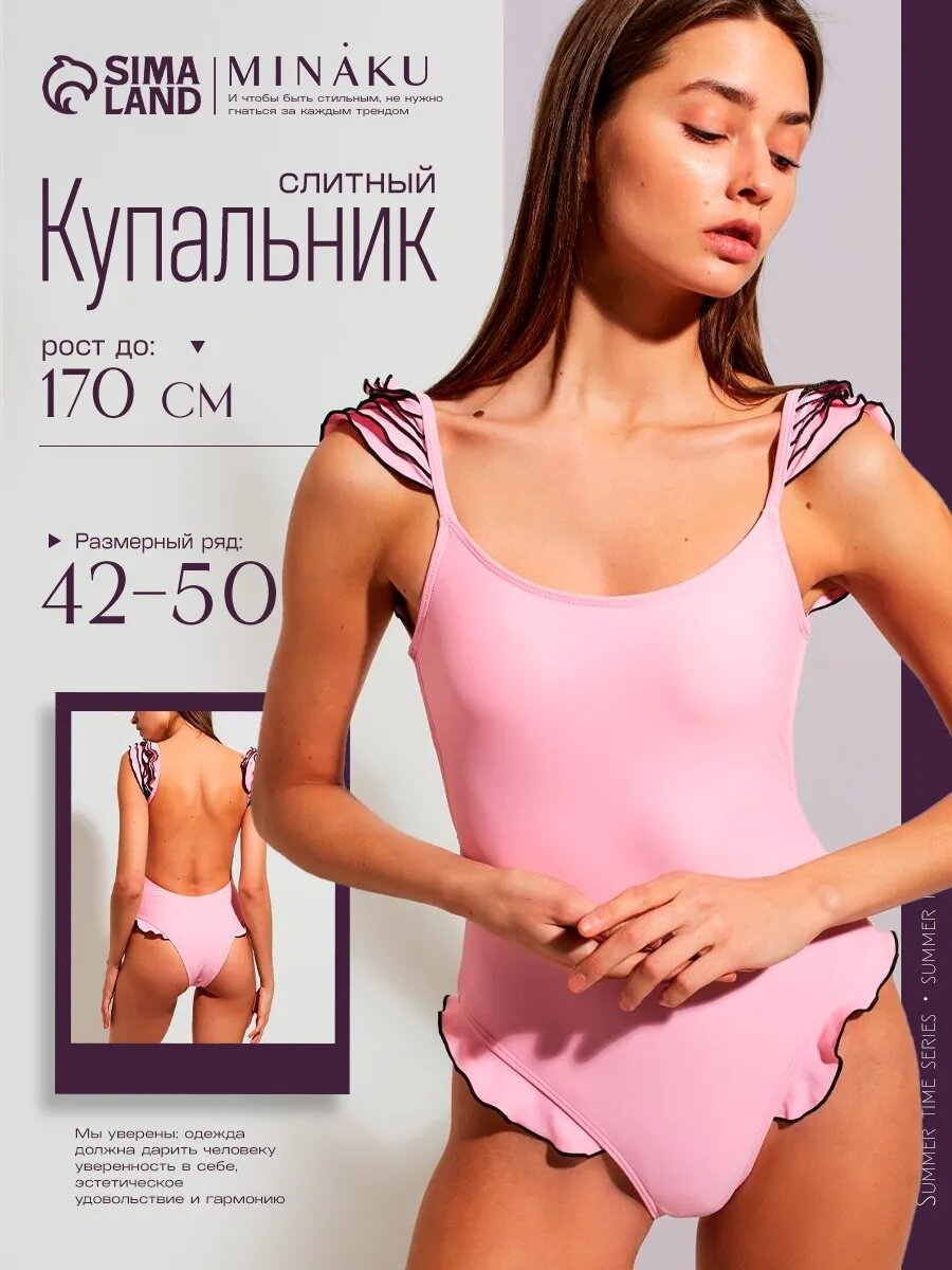 Купальник MINAKU: Summer time