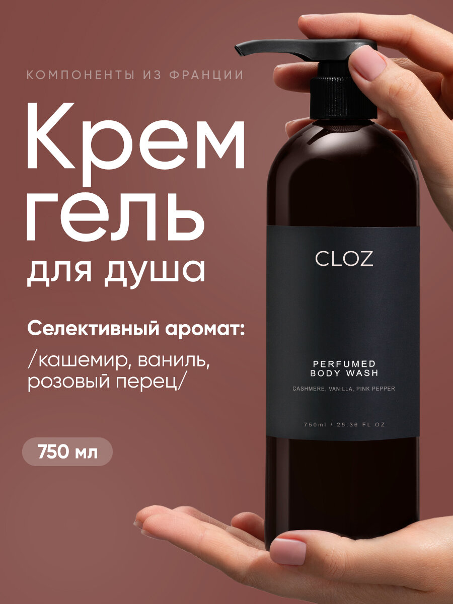 Средство для душа, гель, 750 мл