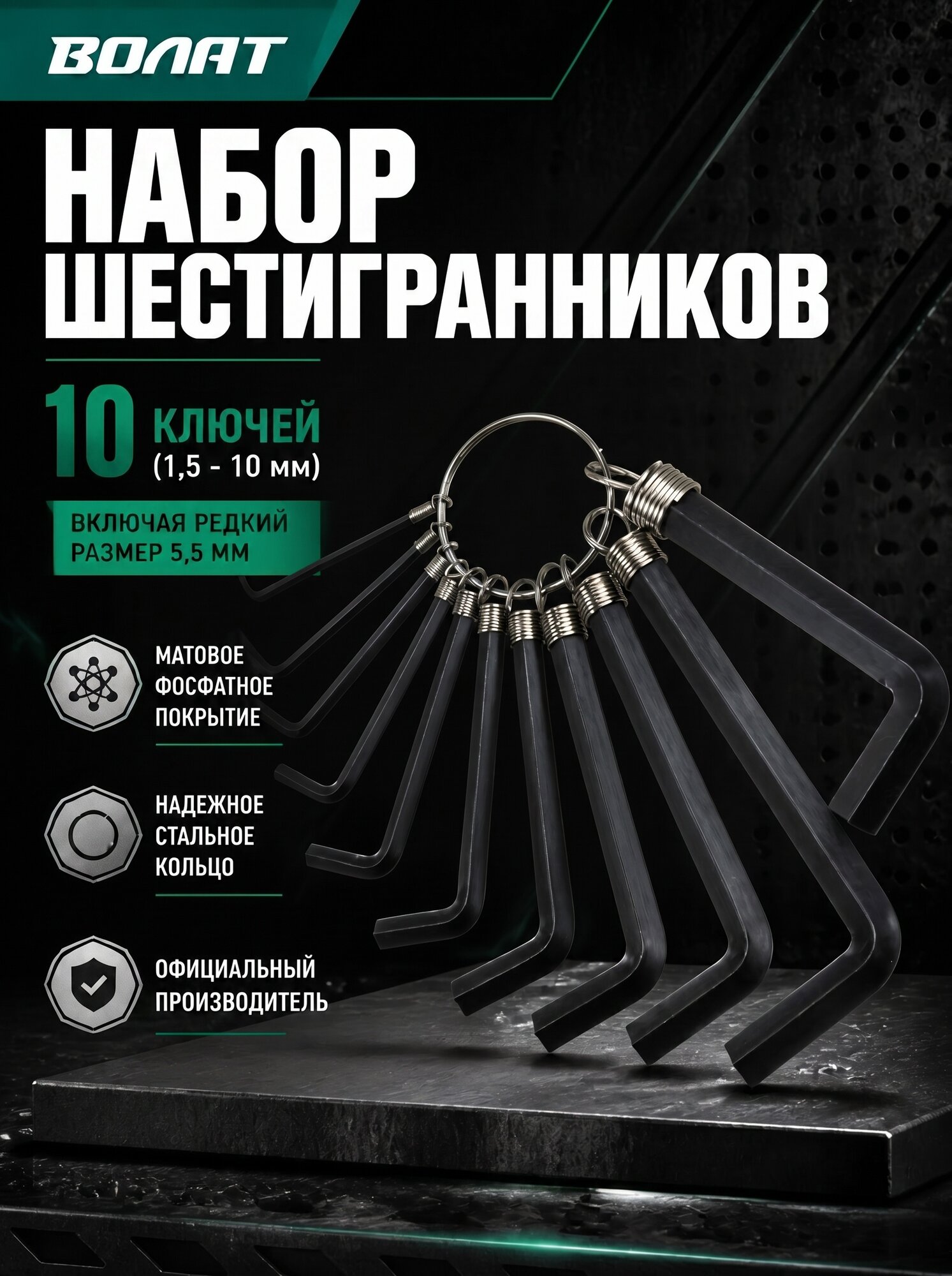 Набор ключей шестигранных 1,5-10 мм 10 предметов коротких волат (11005-10)