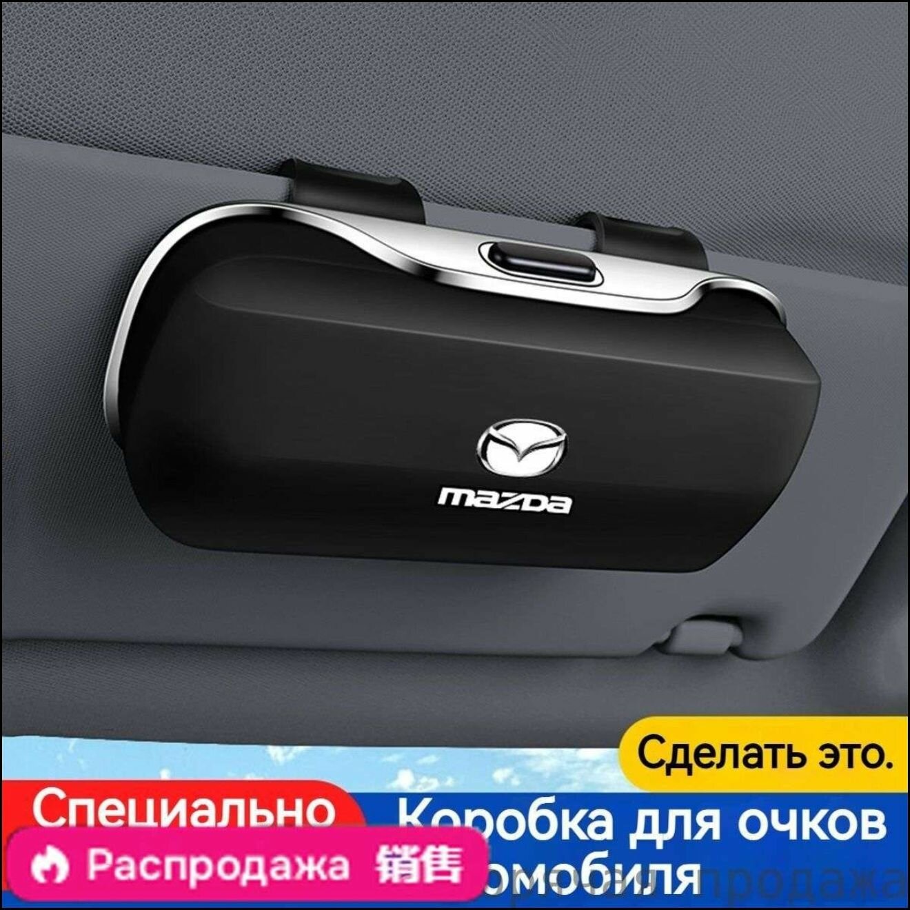 Держатель автомобильный, Держатель для очков