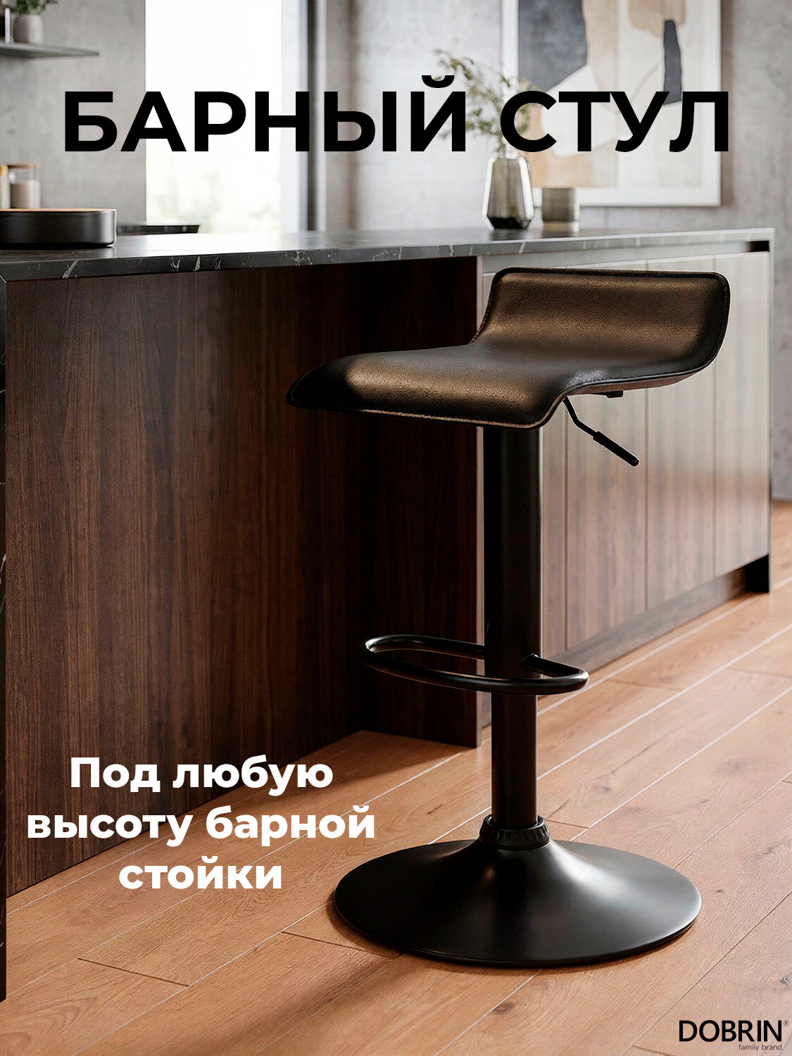 Стул барный DOBRIN TOMMY BLACK чёрный