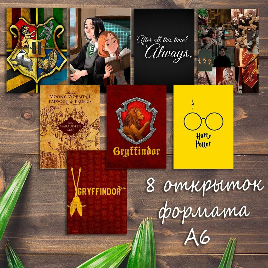 Большой набор открыток Гарри Поттер, 8 штук