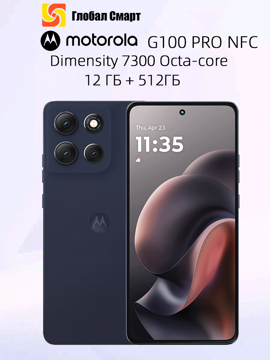 Motorola Moto G100 Pro 5G NFC 12 ГБ 512ГБ Смартфон Процессор Dimensity 7300 Octa-core 50 MP OIS Камера