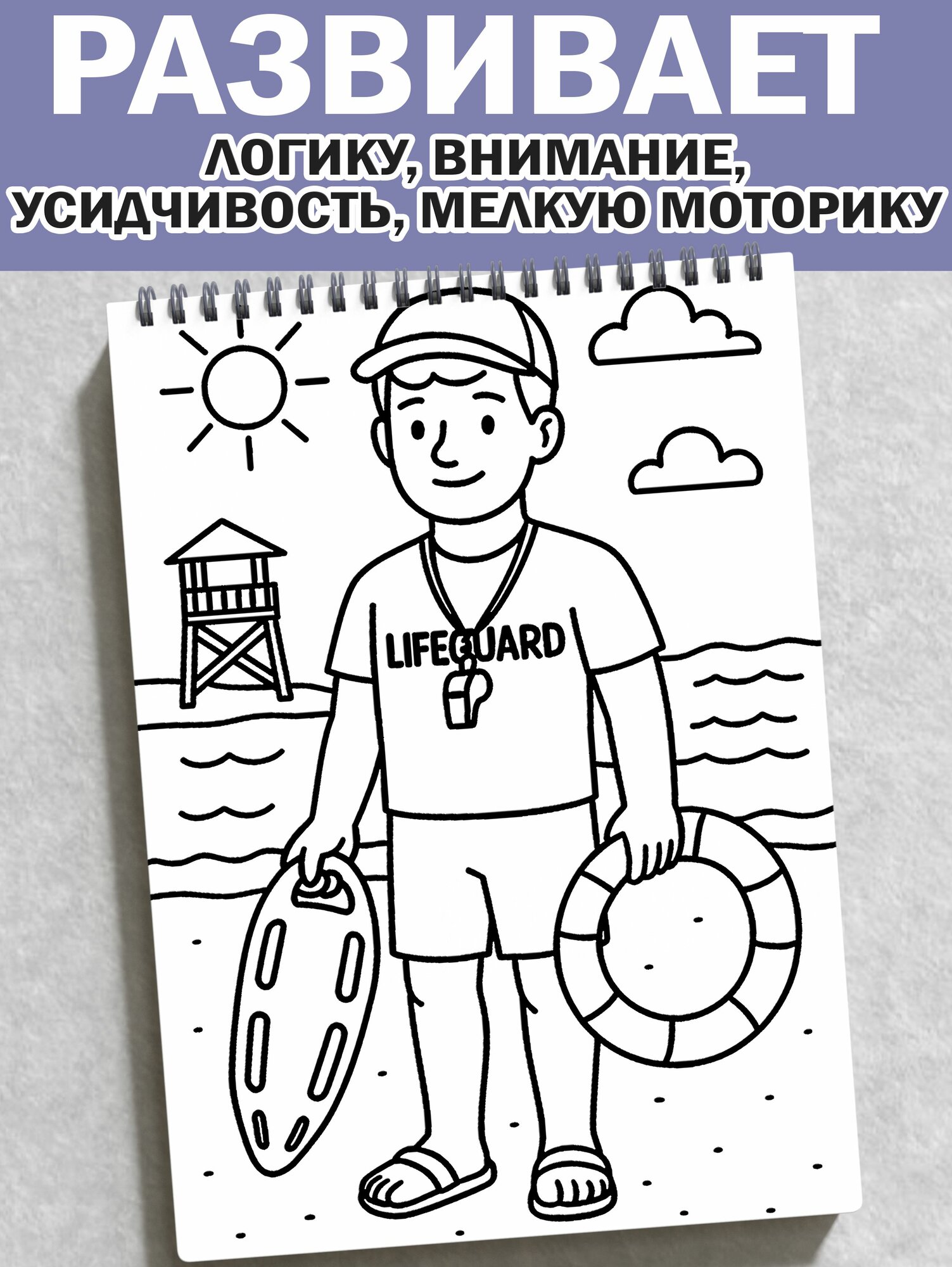 Раскраска Профессии — фото 1