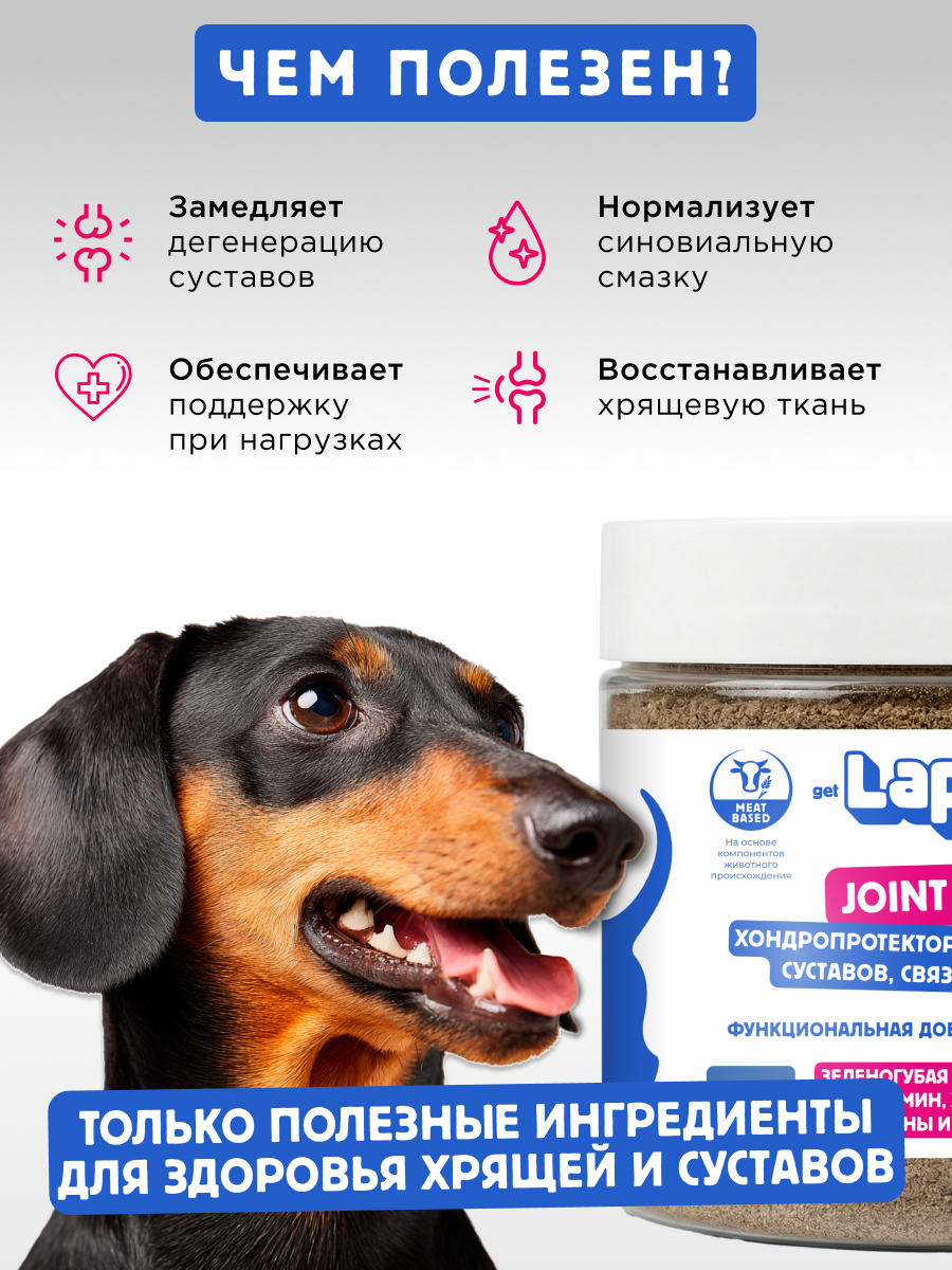 Хондропротекторы для собак для суставов с глюкозамином и хондроитином, добавка в корм — фото 1