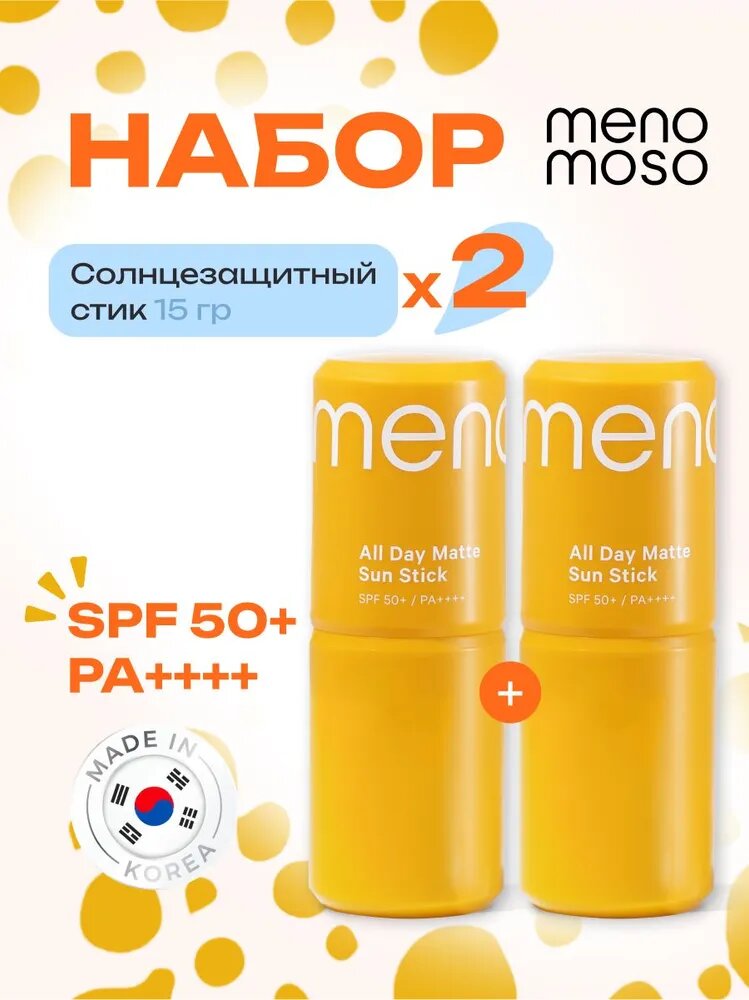 Набор солнцезащитный спф стик SPF 50+ для лица и тела, 2шт*15г, Корея