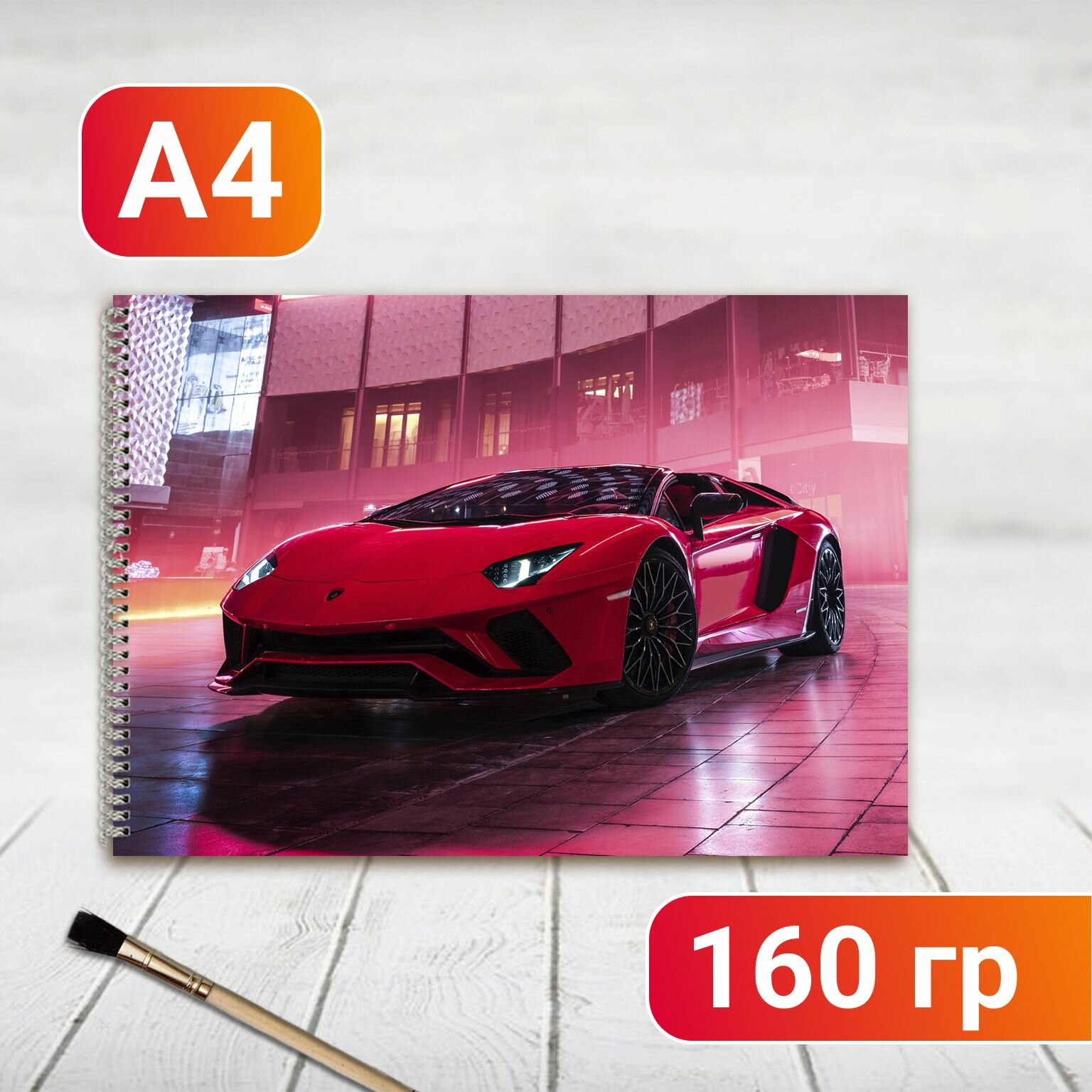 Альбом для рисования Lamborghini Ламборгини