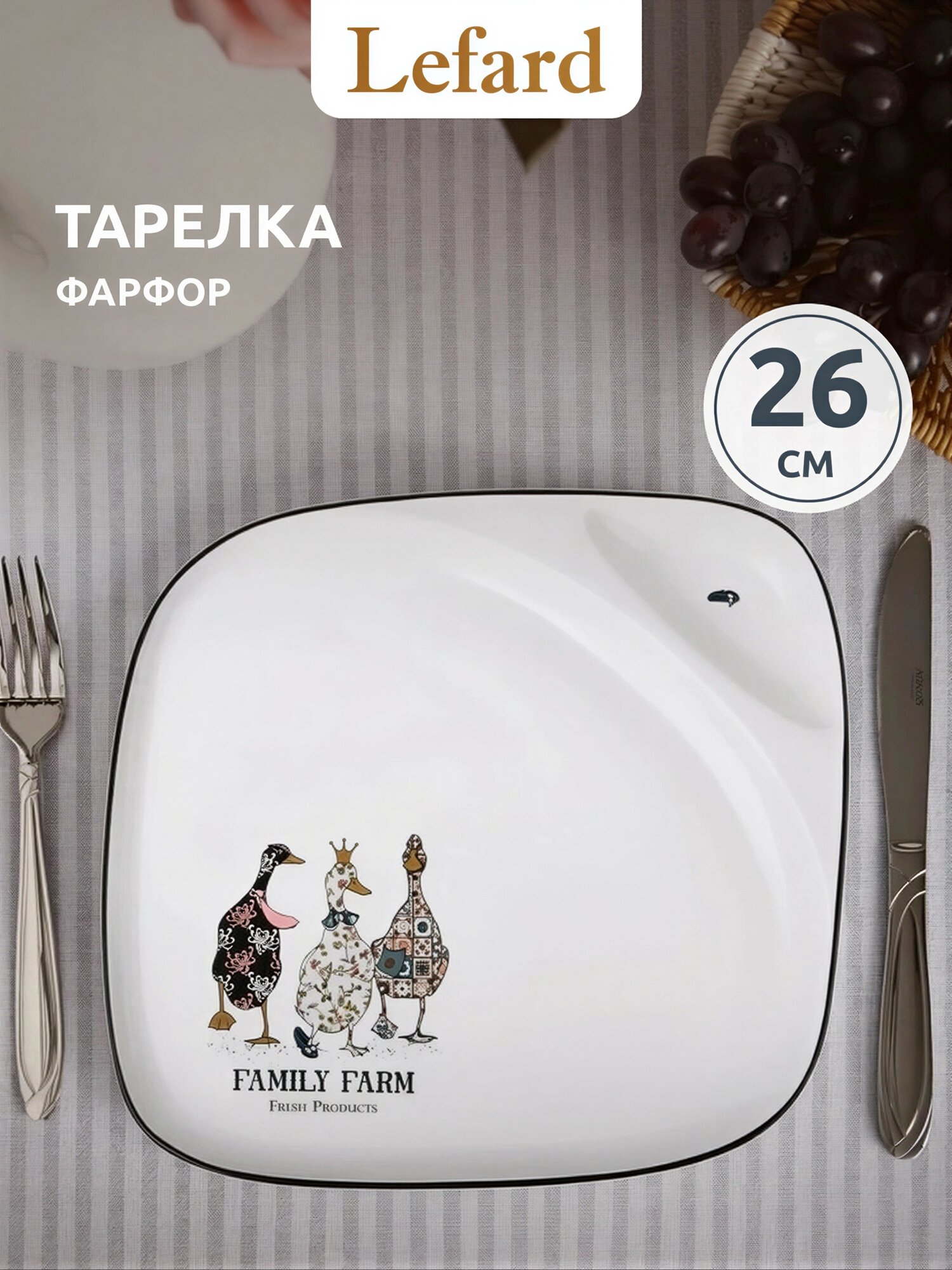 Тарелка обеденная Lefard "Family Farm", фарфор, 2 секции, 26 см