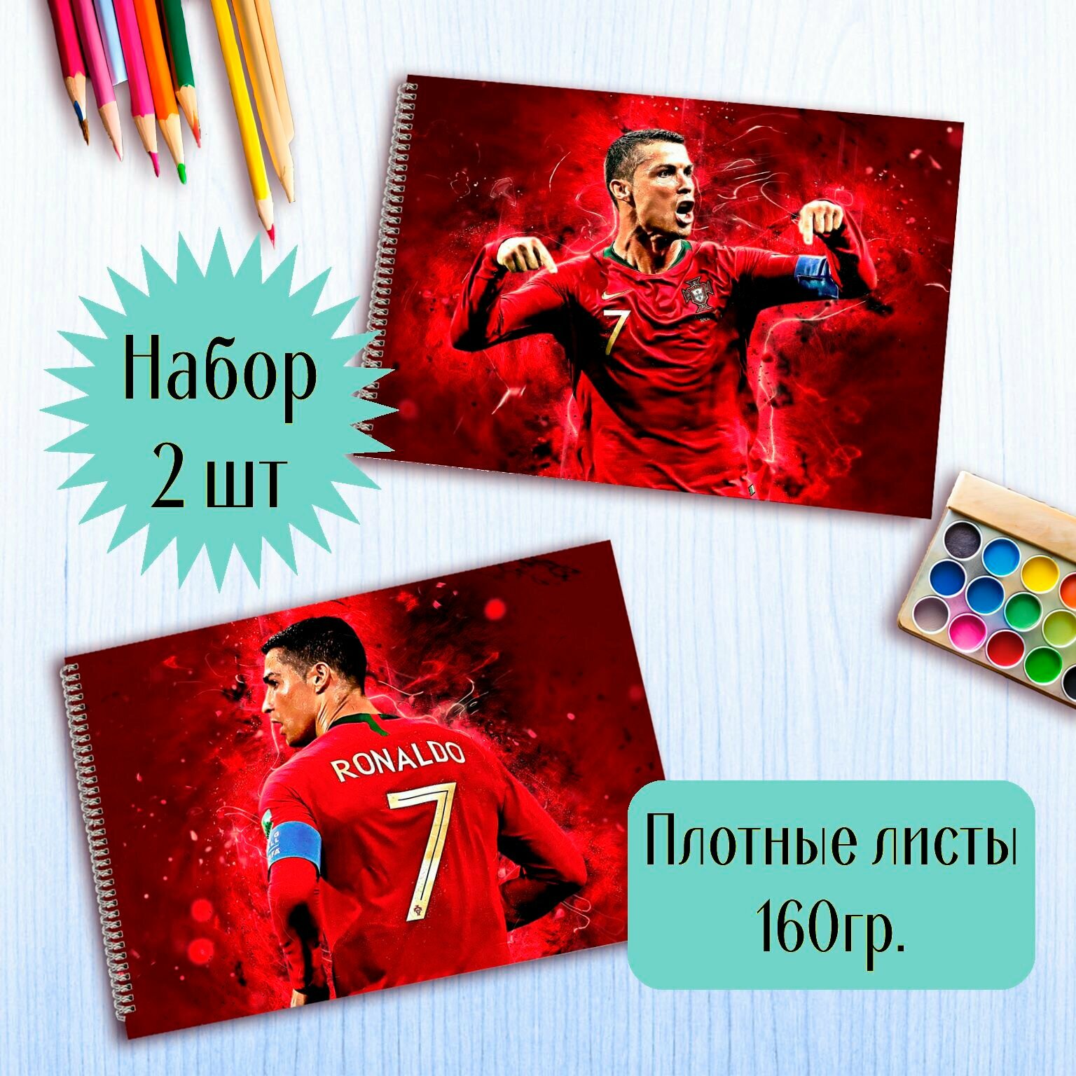 Альбомы для рисования Криштиану Роналду