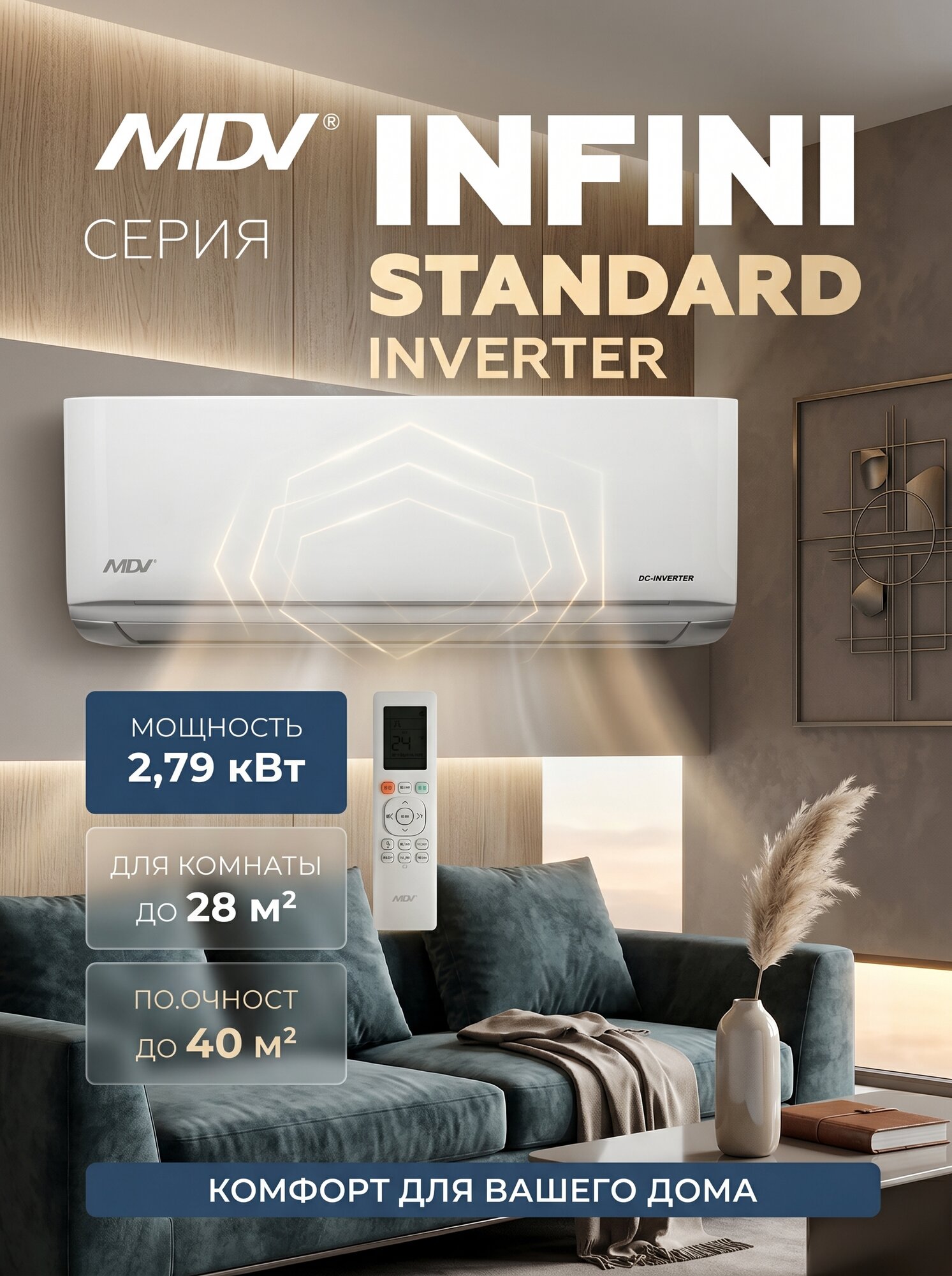 Кондиционер, Сплит-система MDV INFINI STANDARD INVERTER 09 в комплекте с Wi-Fi модулем MDSAG-09HRDN8/MDOAG-09HDN8
