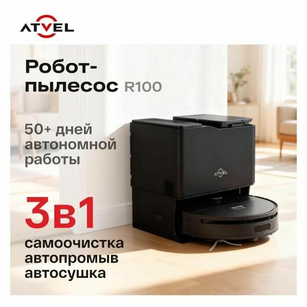 Робот-пылесос Atvel R100 с базой самоочистки