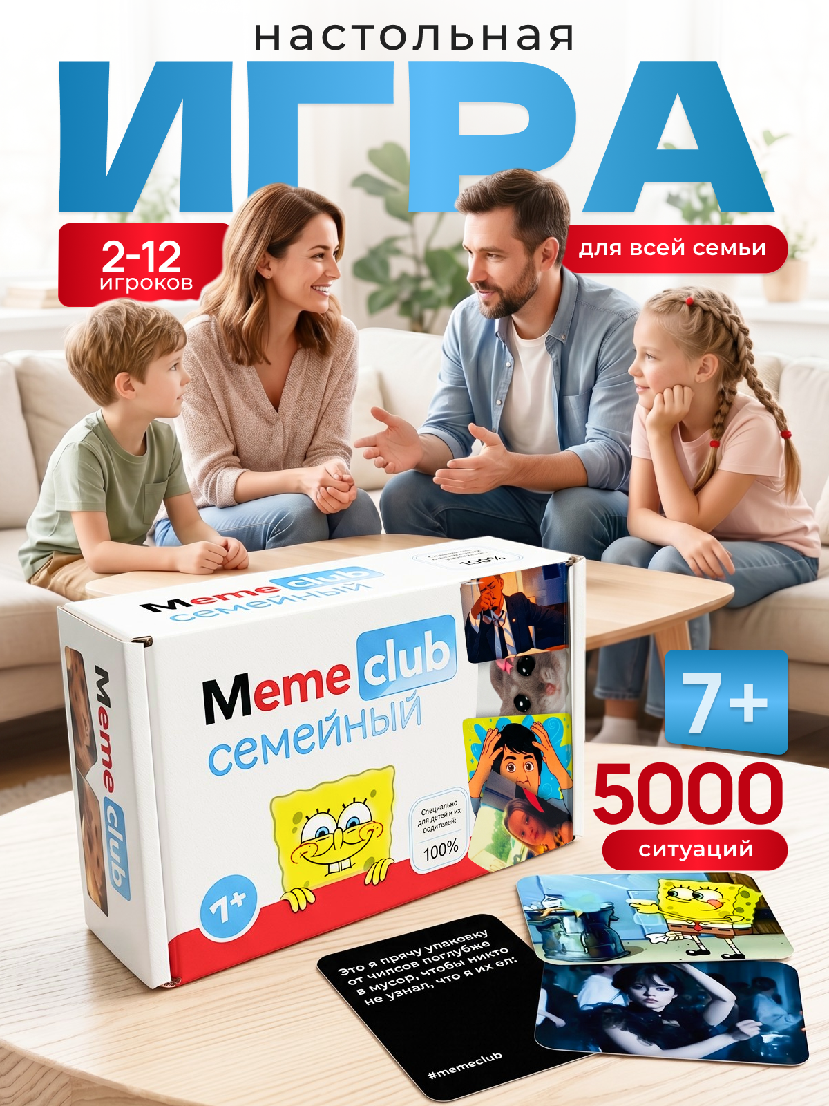 Настольная игра Memeclub Семейный - мемы для взрослых и детей, подростков, всей семьи, компаний и вечеринок подарок