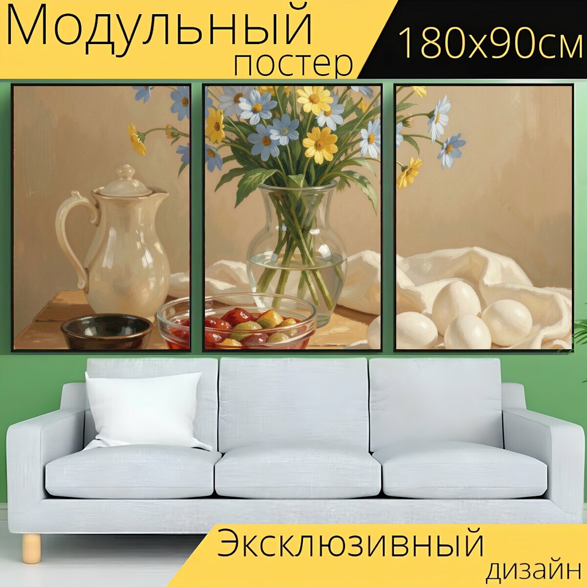 Модульный постер "Натюрморт с полевыми цветами и яйцами. Уютная домашняя композиция в теплых бежевых тонах: букет ромашек в стеклянной." 180 x 90 см. для интерьера на стену в тубусе