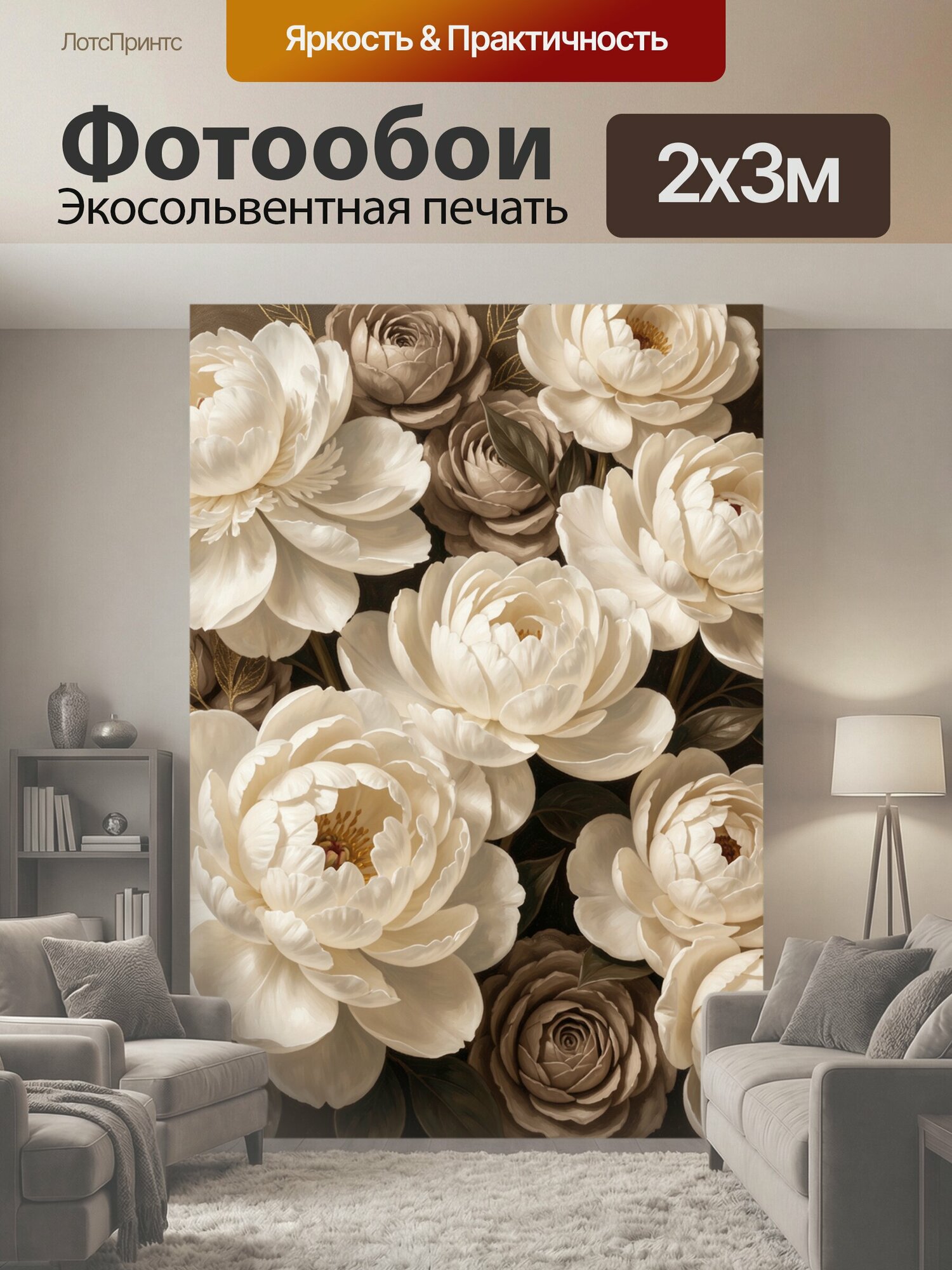 Фотообои "Белые пионы и золотые листья. Нежная флористическая композиция с крупными кремовыми цветами, бархатистыми бутонами и мерцающей." 200x300 см. экосольвентная печать