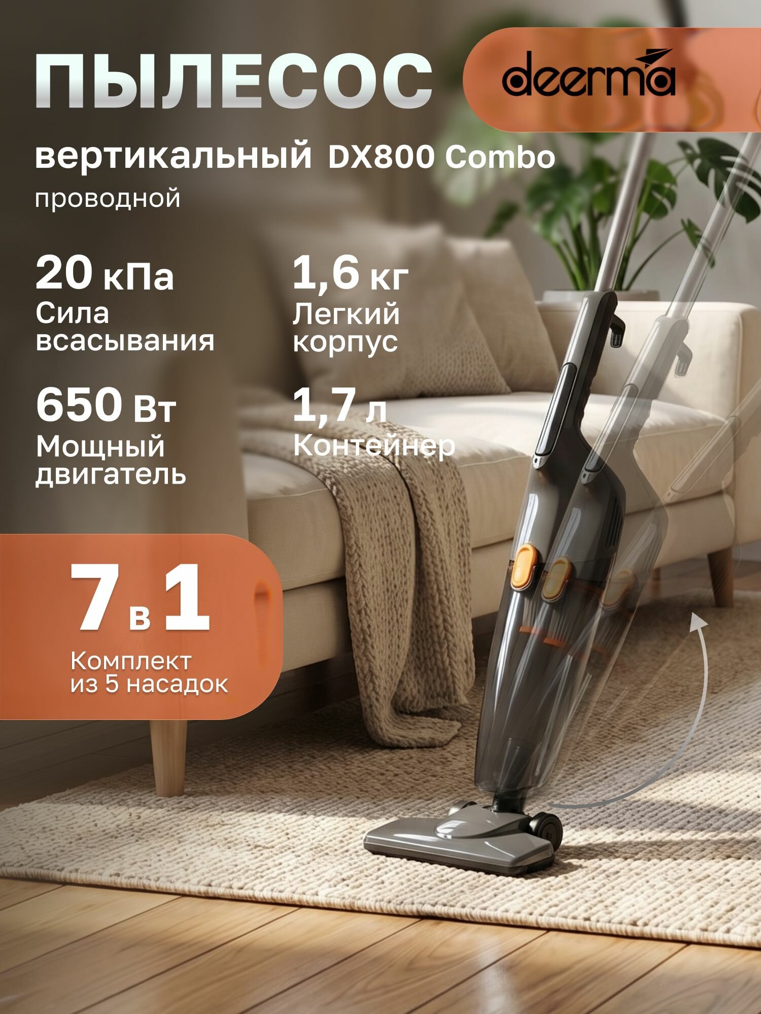 Вертикальный проводной пылесос Deerma DX800 Combo, 5 насадок в комплекте, HEPA-фильтр, большой контейнер на 1,72л, пылесос для мебели, мощный, серый