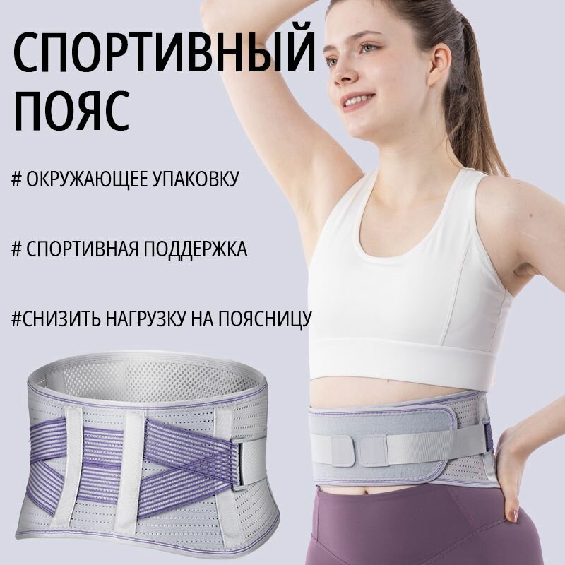 Дышащий спортивный пояс для тяжелой атлетики, пояс для поясницы с 4 мягкими опорными элементами, двусторонней компрессией, для фитнеса, бега и повседневного использования