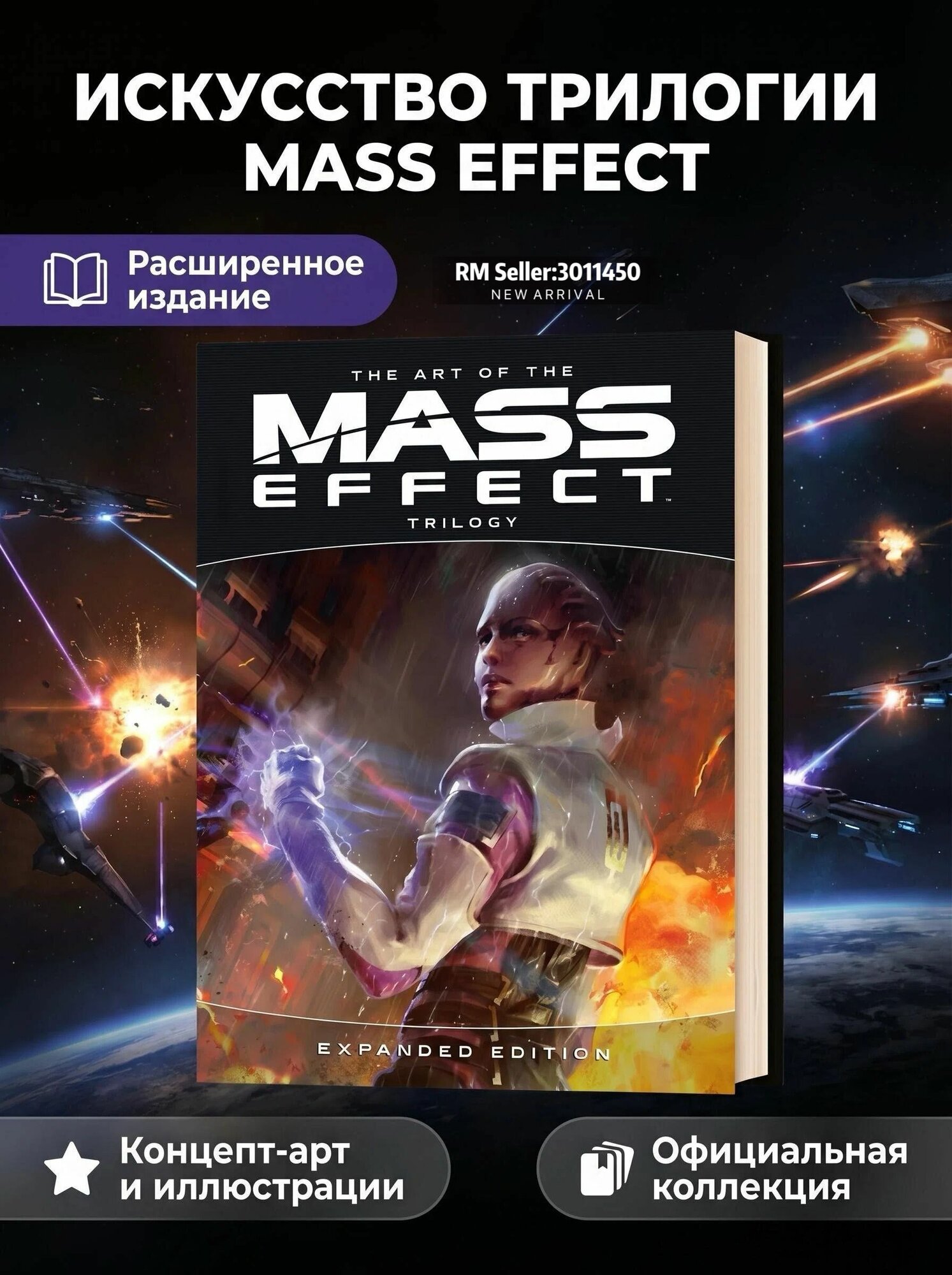 The Art of the Mass Effect Trilogy расширенное издание артбук Mass Effect
