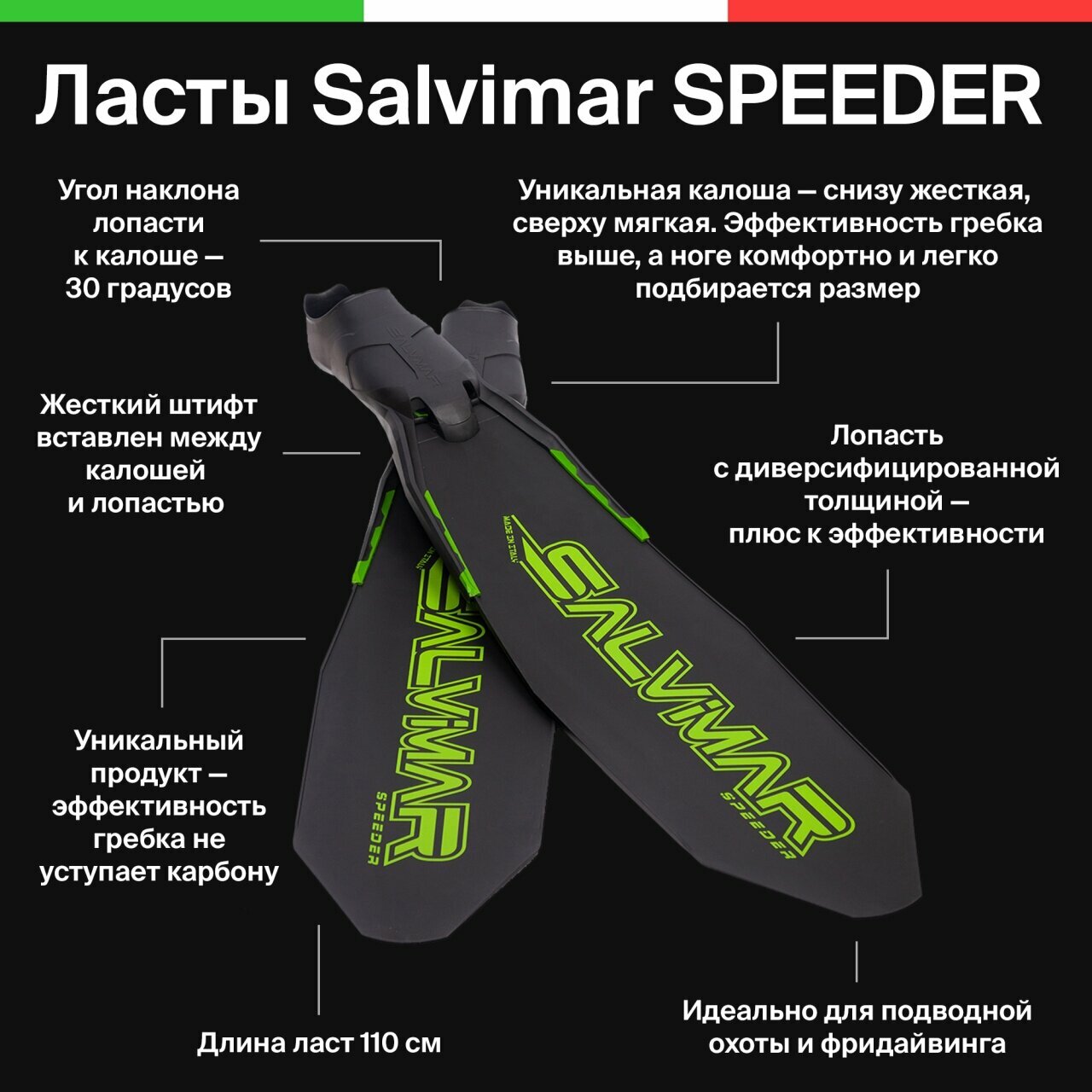 Ласты Salvimar Speeder, 45/46