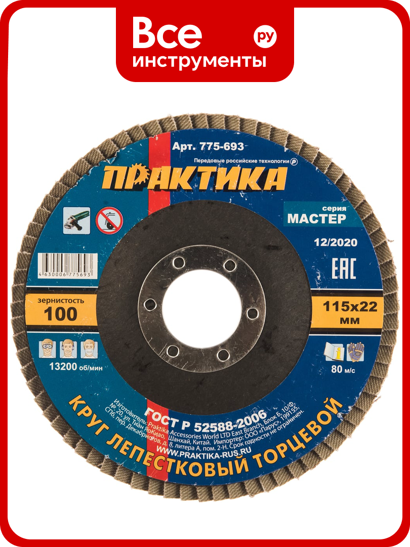 Круг лепестковый торцевой (115 мм; Р100) ПРАКТИКА 775-693