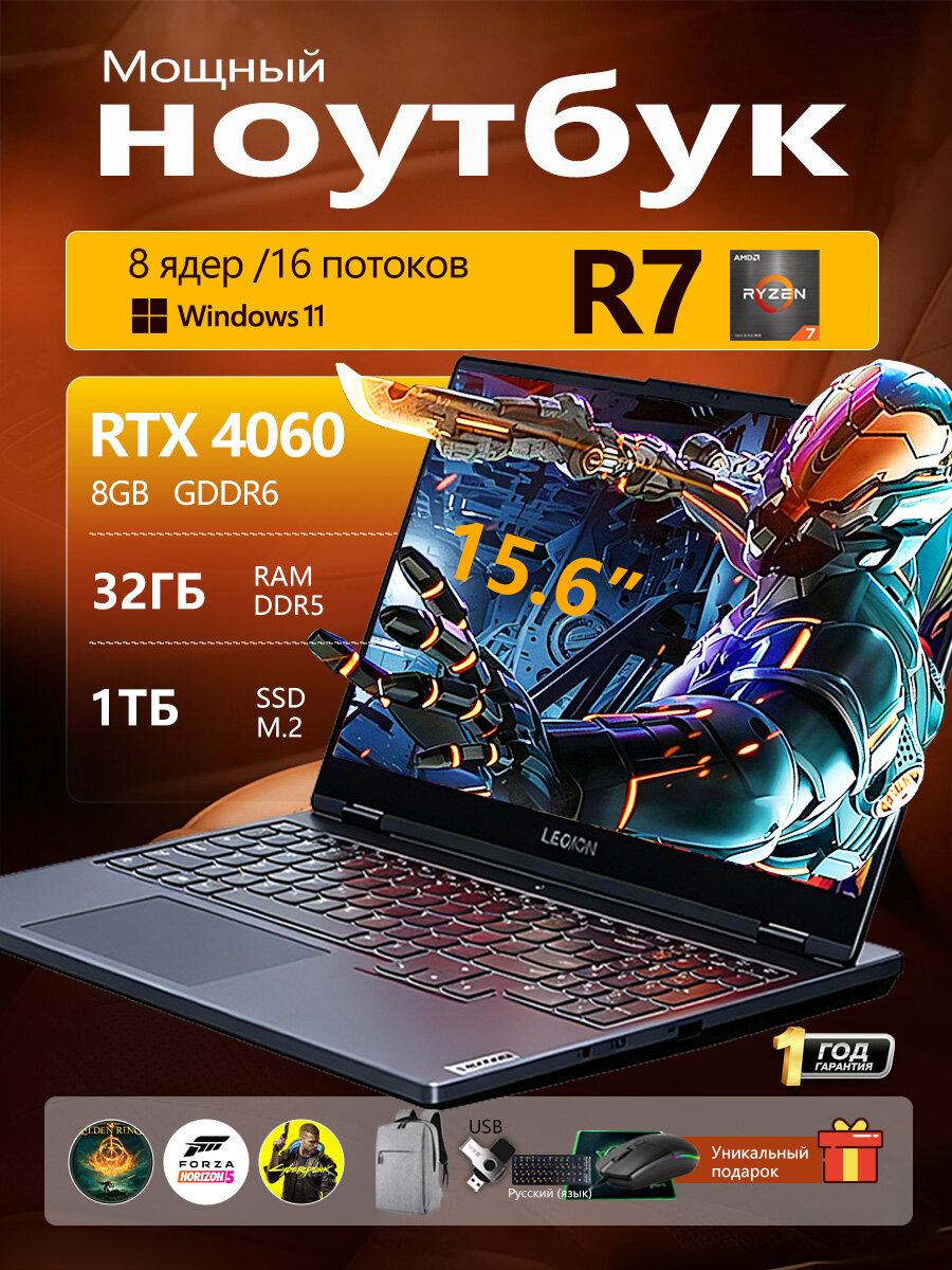 Ноутбук Lenovo Legion R7000 ARP8 AMD Ryzen 7 7735H/32Gb/1024Gb/RTX4060/15.6' 144Hz/Win 11