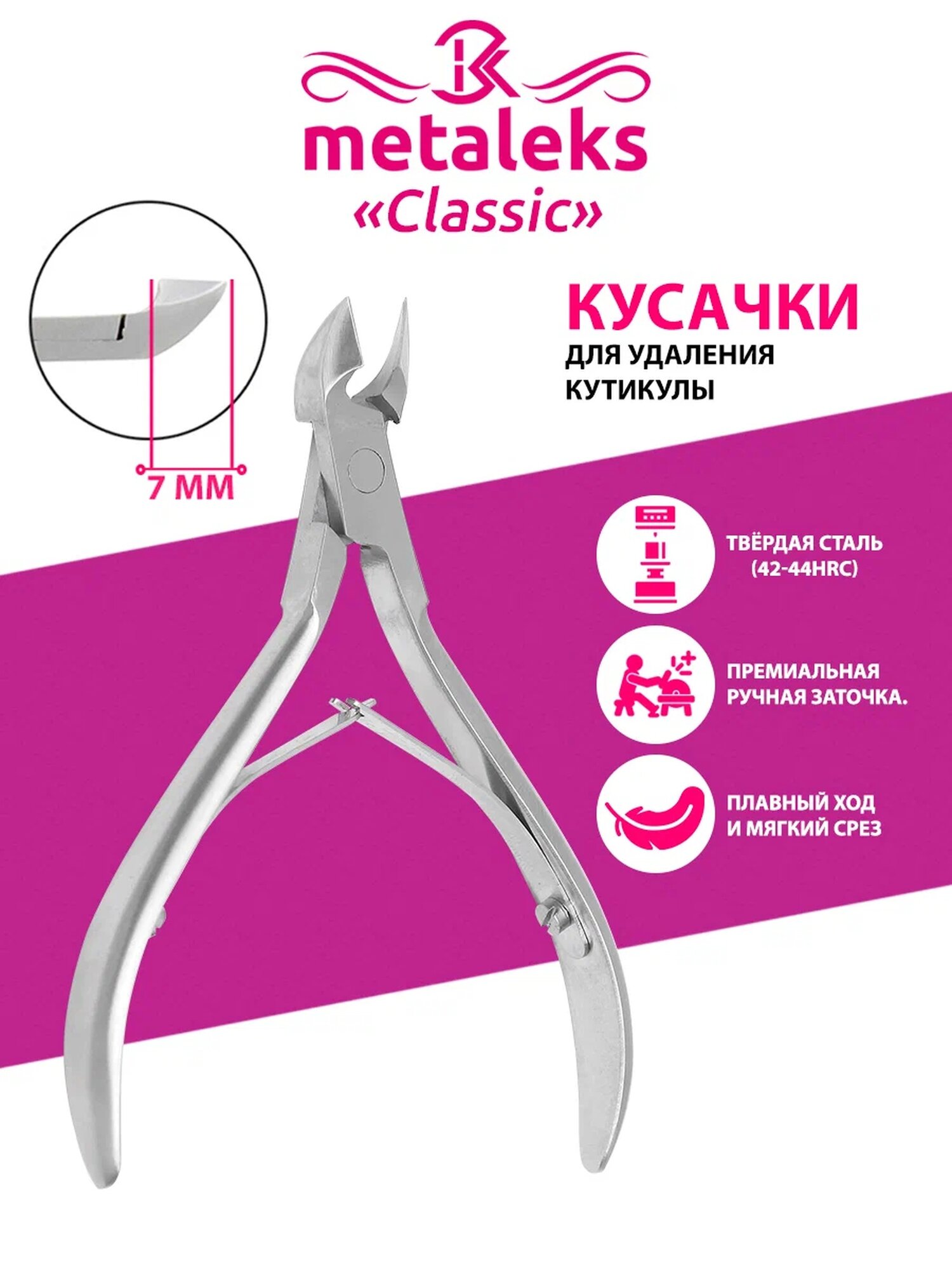 Кусачки Metaleks RCN-129/7, 10см, лезвие 7мм, матовое покрытие, сталь 40Х13