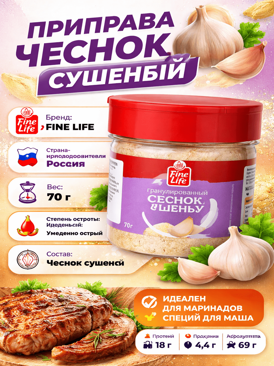 Fine Life Приправа чеснок сушеный, 70г