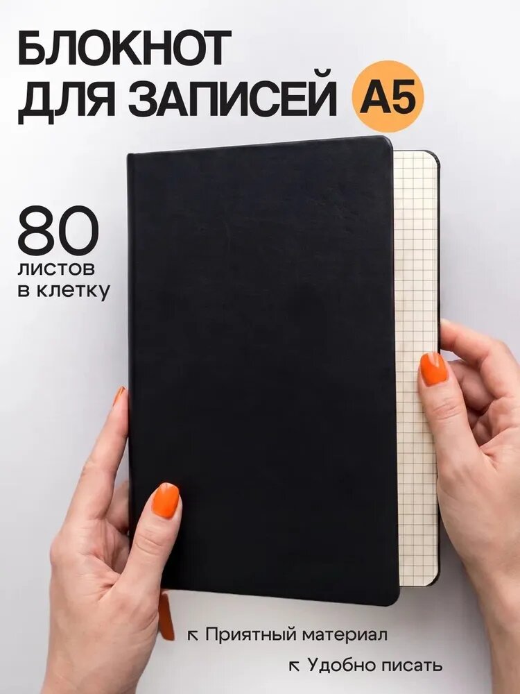 Блокнот А5 в клетку 72 листа для записей, ежедневник недатированный , школьный блокнот для учебы и работы, мягкая обложка