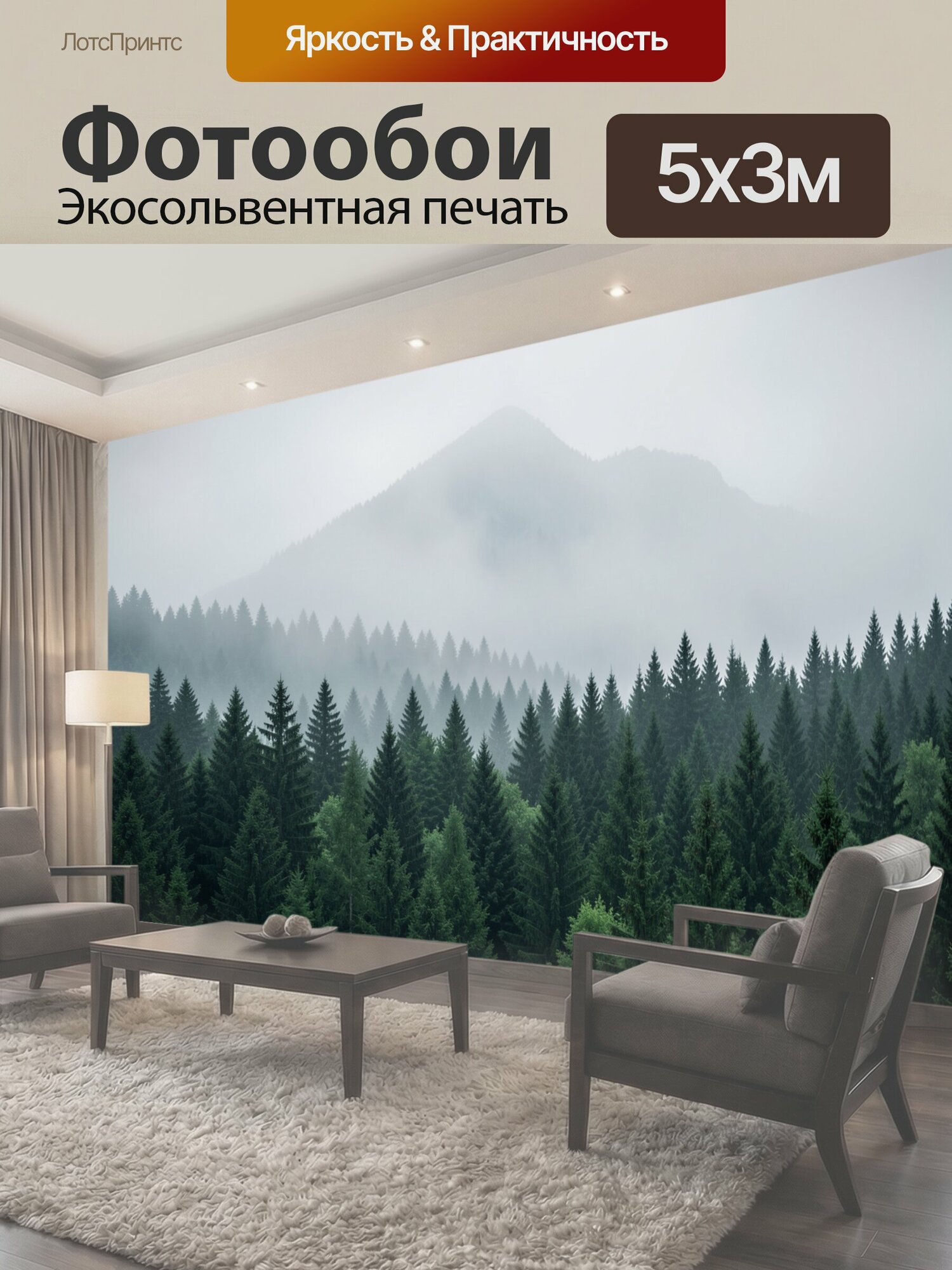 Фотообои "Туманные горы и хвойный лес. Атмосферный природный вид с густыми елями, мягким туманом и дальними горными силуэтами. Холодная." 500x300 см. экосольвентная печать