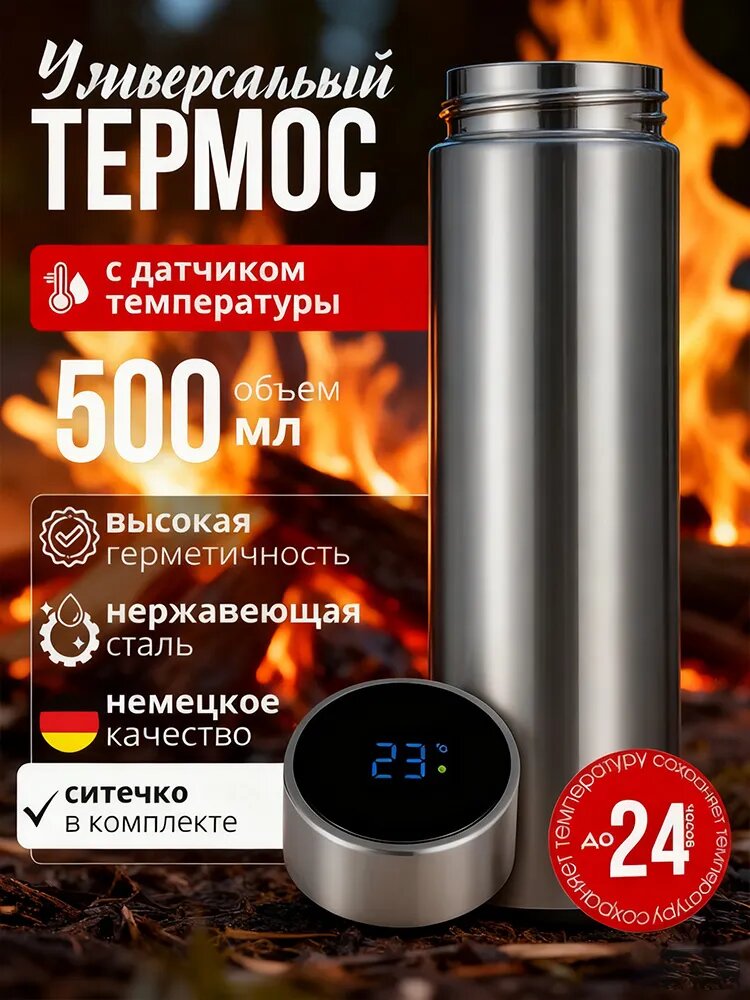 Термос, 0.5 л — фото 1
