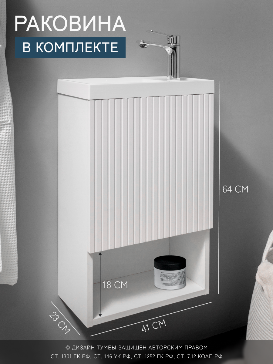 Тумба с раковиной в ванную с дверцей и нишей 40 см GARDAhome пиканте PI-T40-Kv-NIS-W