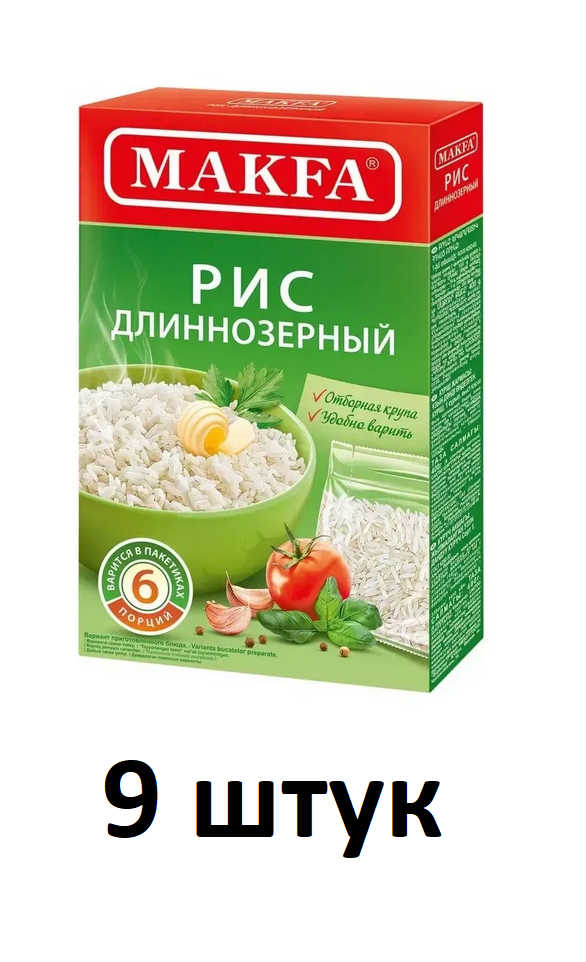 Рис Макфа длиннозерный для варки в пакетиках, 400 гр, 9 упаковок