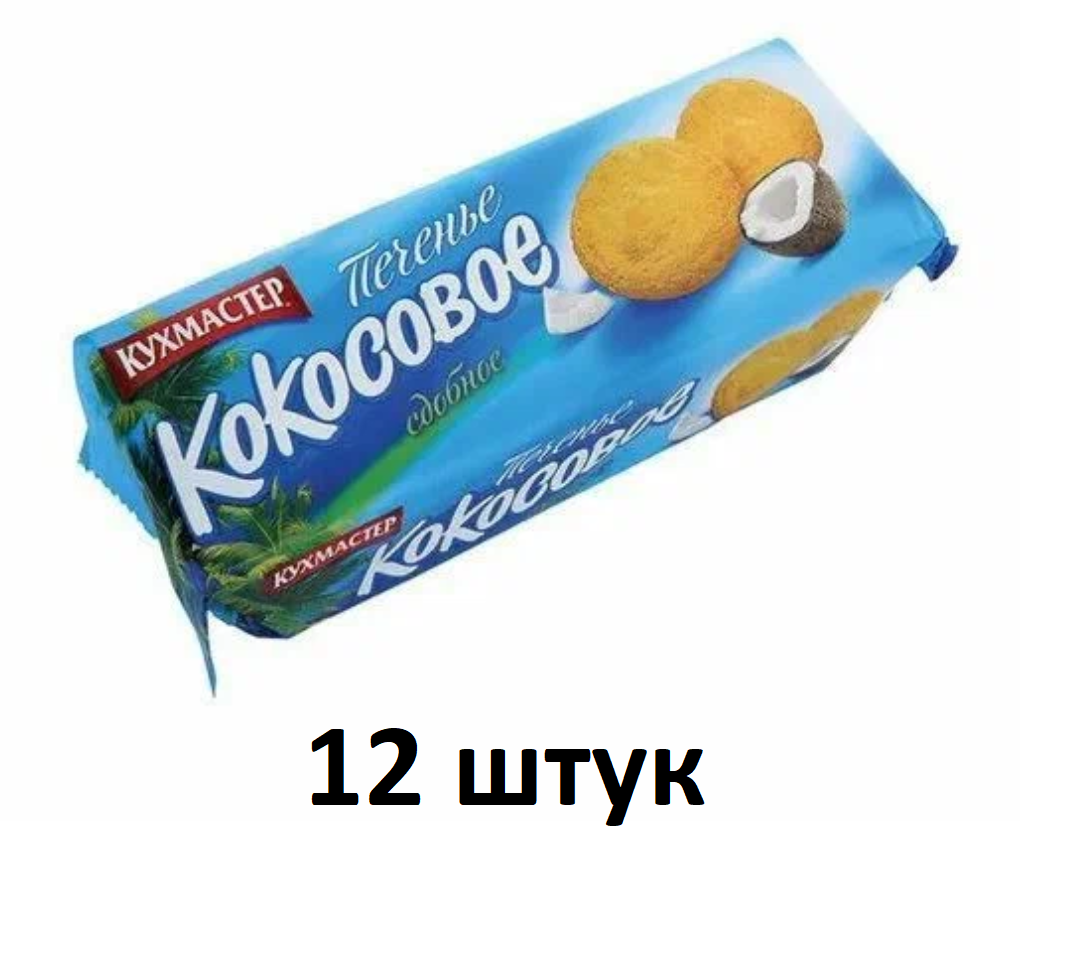 Кухмастер Печенье Кокосовое, 270 гр - 12 штук