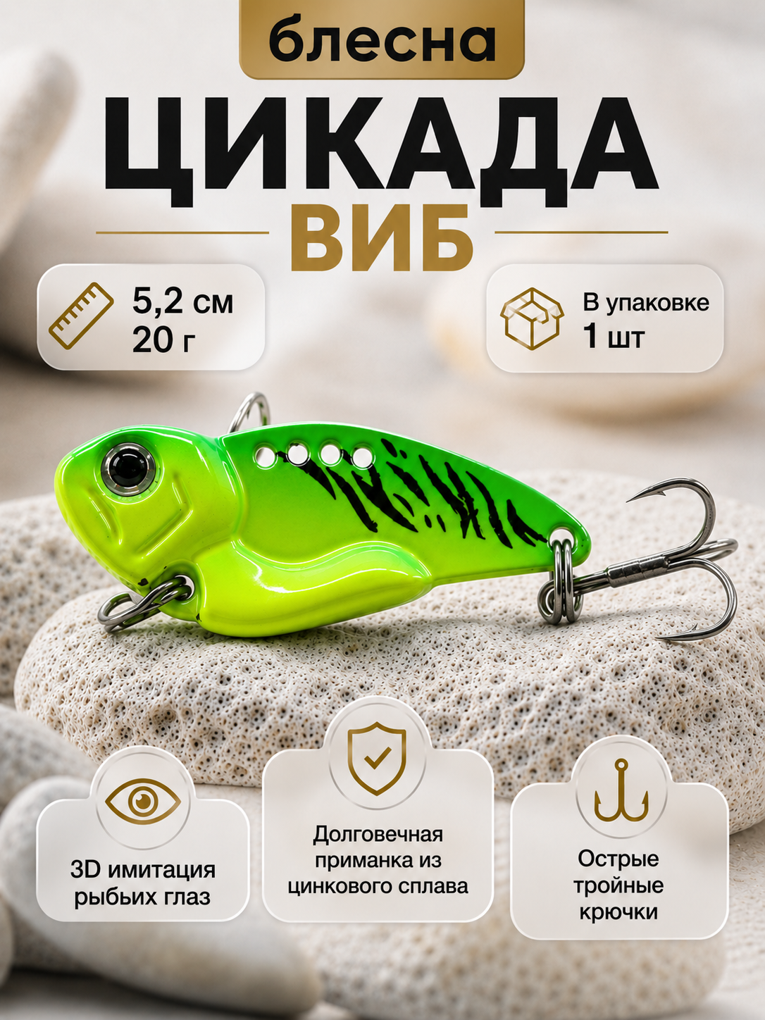 Рыболовная металлическая джиговая виб-приманка VIB/JIG/Джиг, блесна цикада, для ловли окуня и мандариновой рыбы 5,2 см/20 г, тигрово-зеленая
