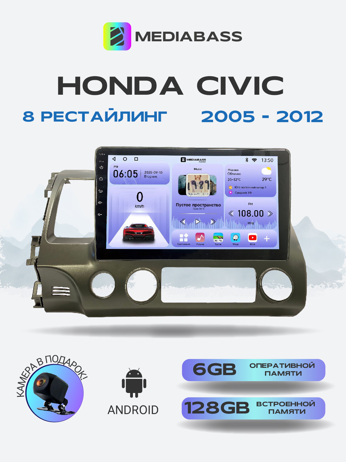 Магнитола для Honda Civic 2005-2012. Андроид магнитола, 6/128ГБ. Хонда Цивик
