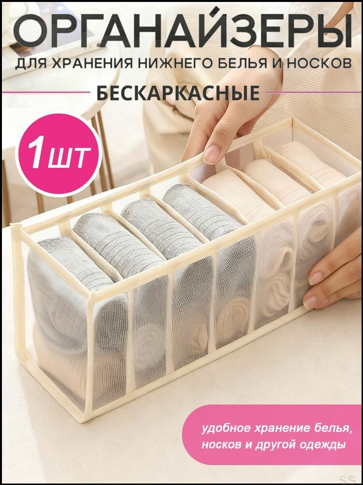 Органайзер для белья, одежды15х15х12 см.