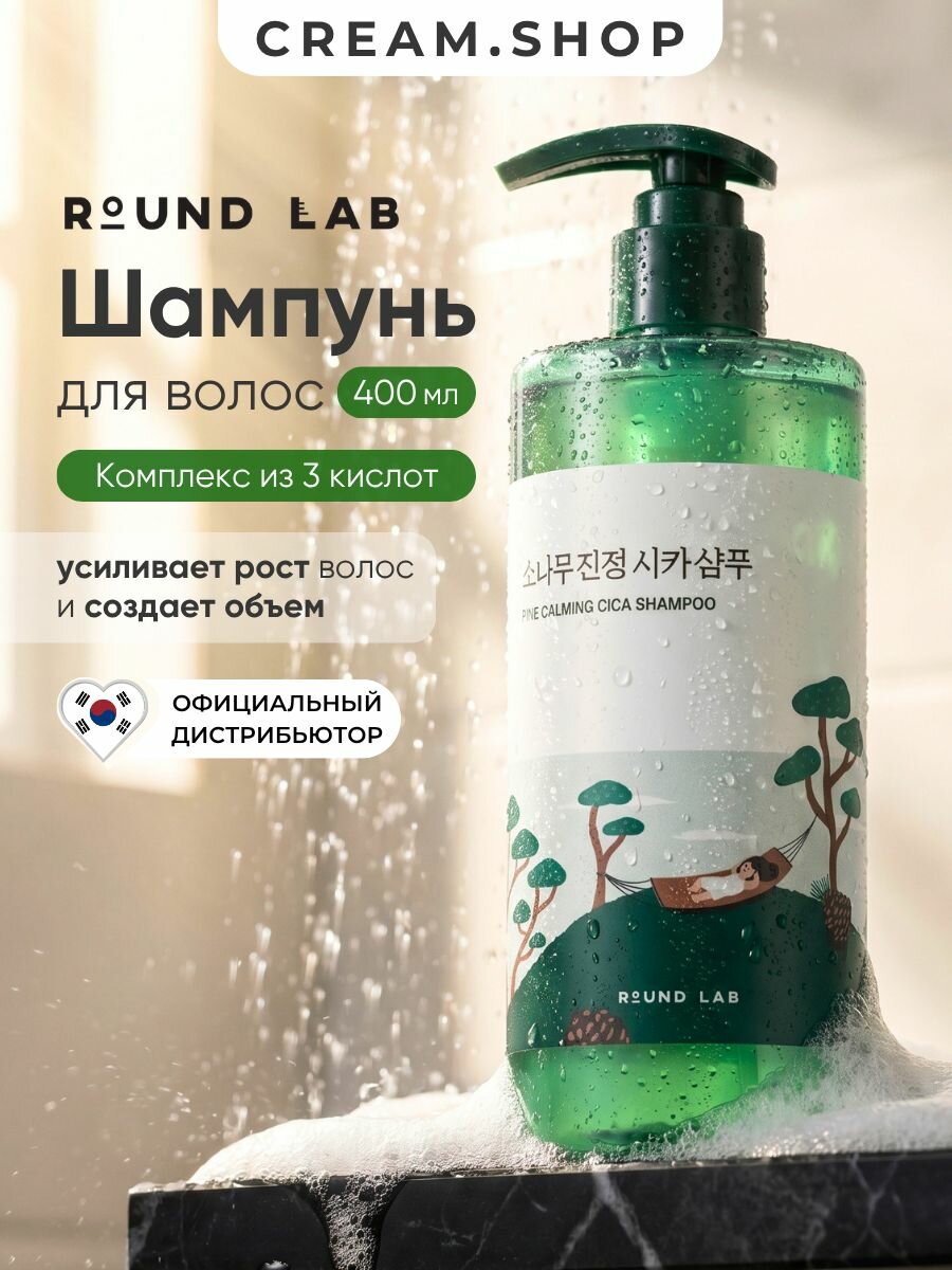 Round Lab Шампунь для волос с кислотами и сосной, для роста и укрепления, 400 мл