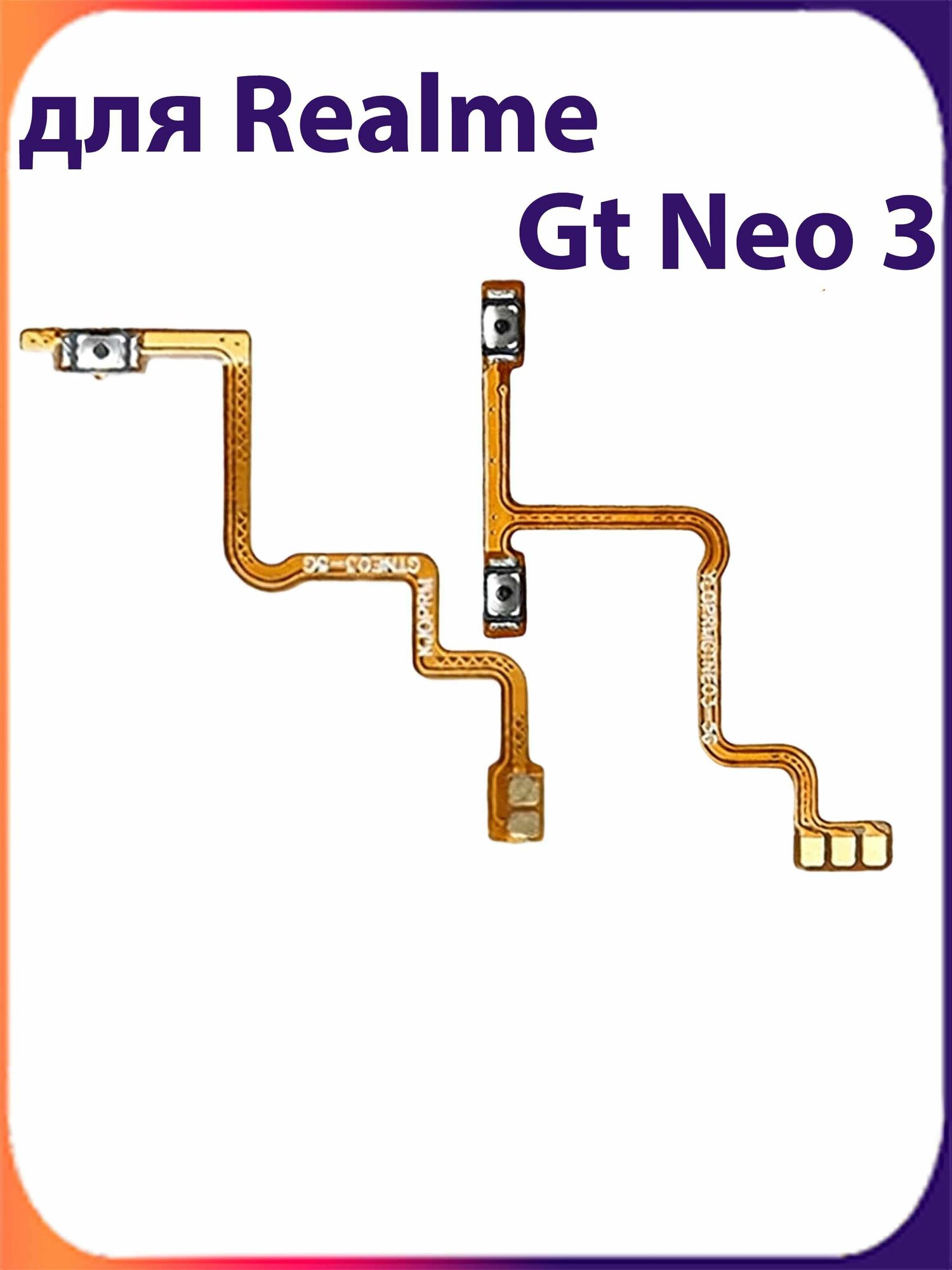 Шлейф на кнопки включения и громкости для Realme Gt Neo 3